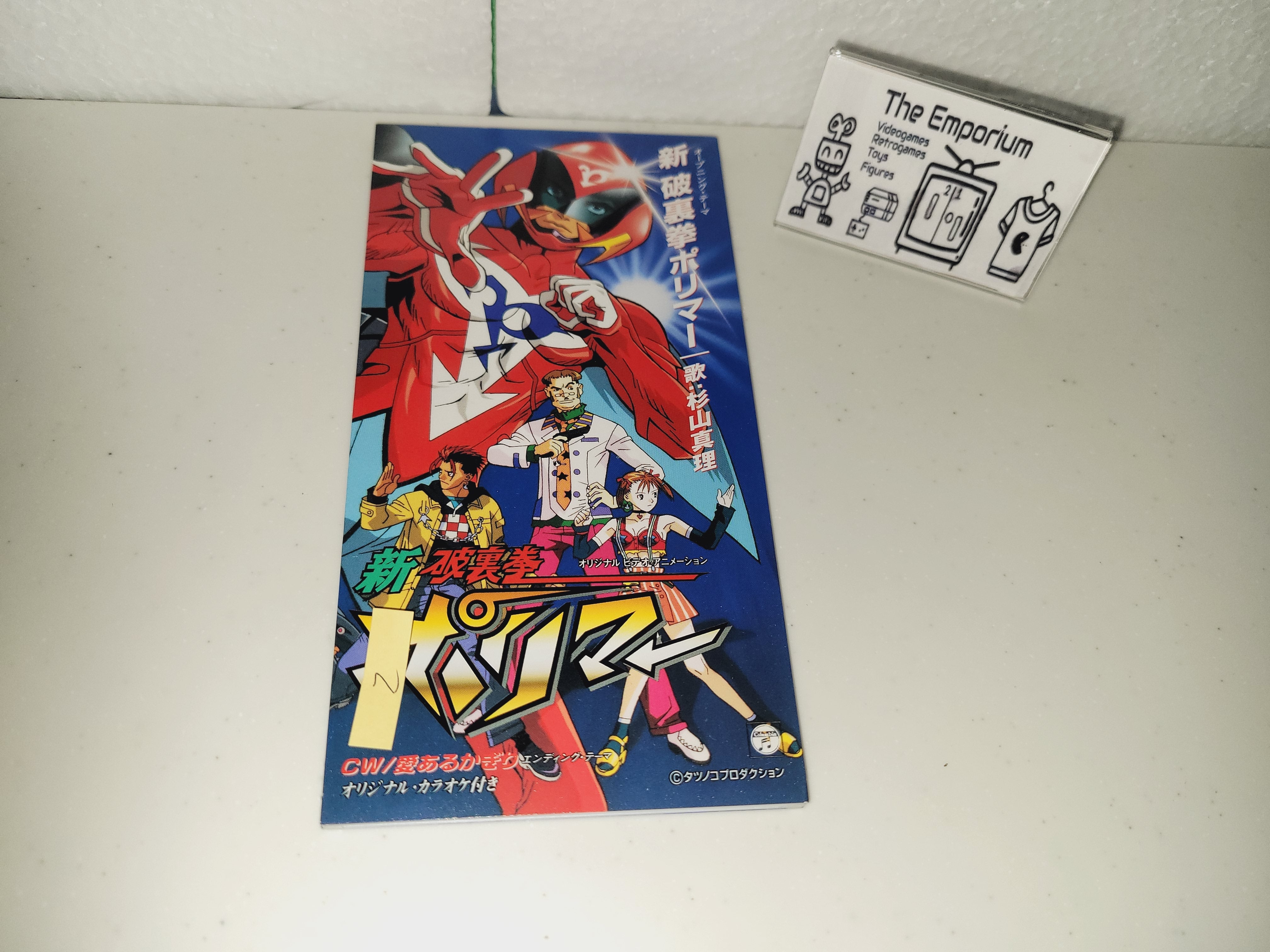 Shin Hurricane Polymer/Ai Arukagiri / Mari Sugiyama - Music cd soundtr ...