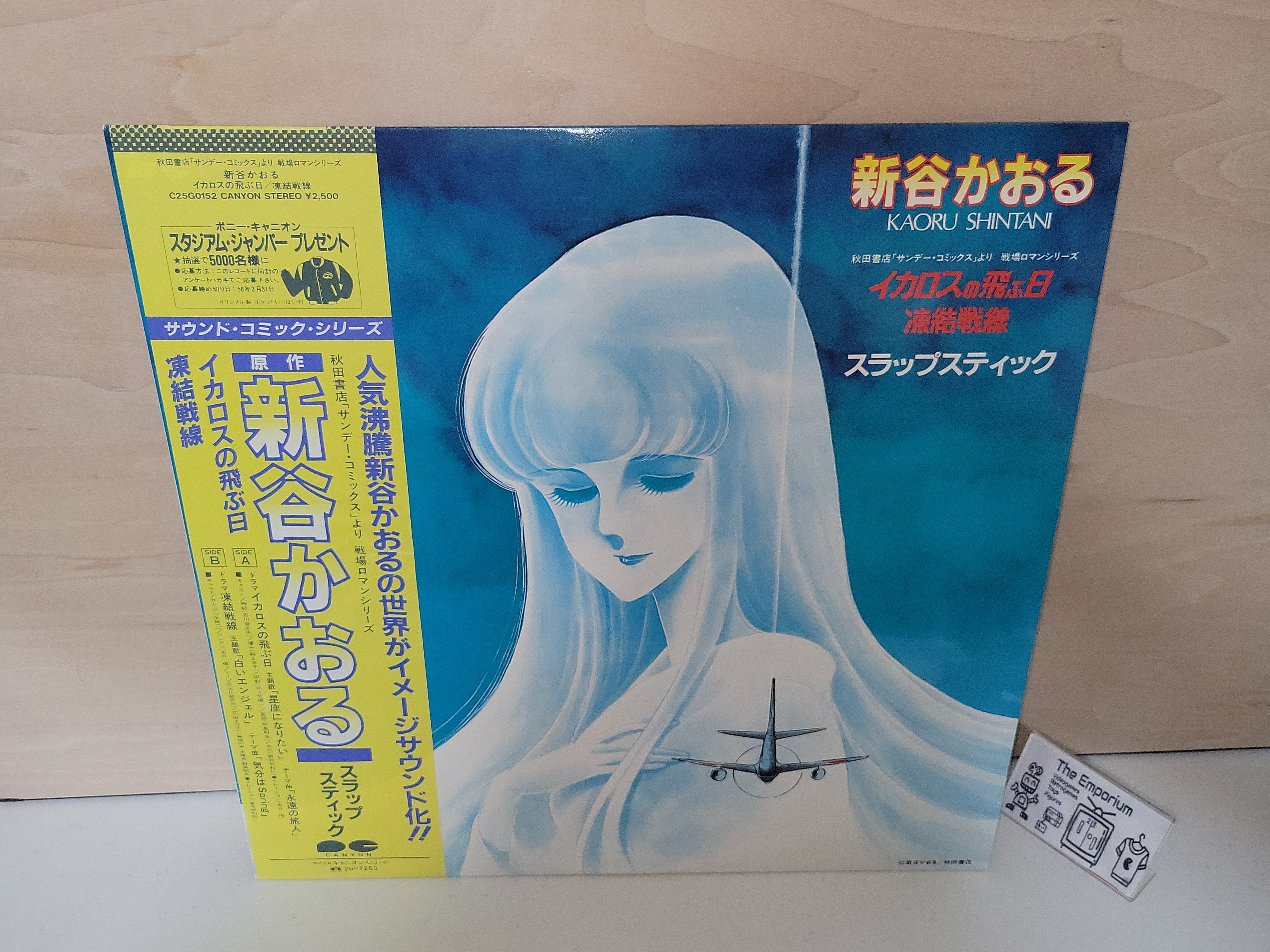 KAORU SHINTANI Ikaros no Tobuhi / Touketsu Sensen Slapstick - Vinyl Re ...