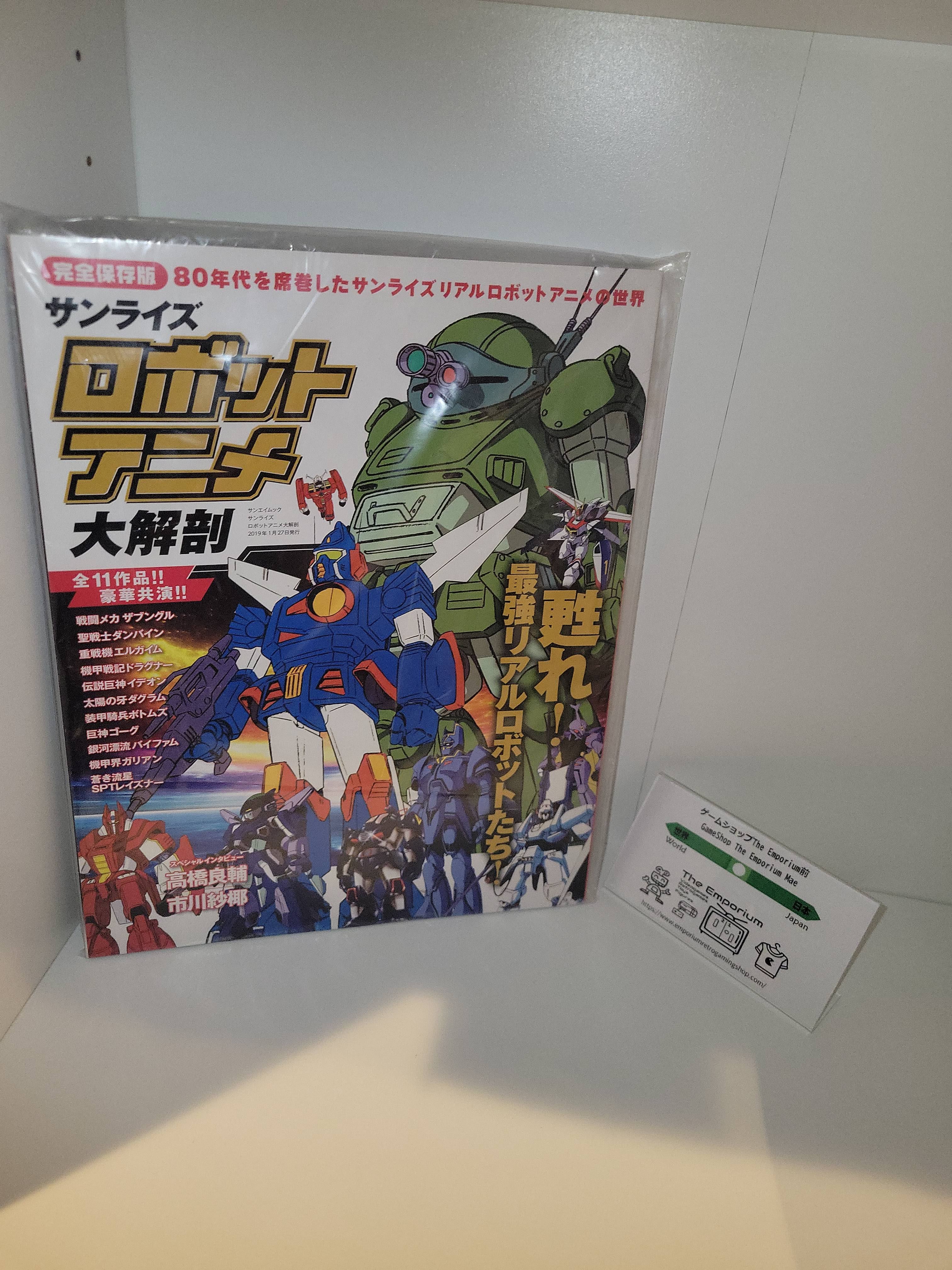 Sunrise Robot Anime: A Deep Analysis - book – The Emporium RetroGames ...