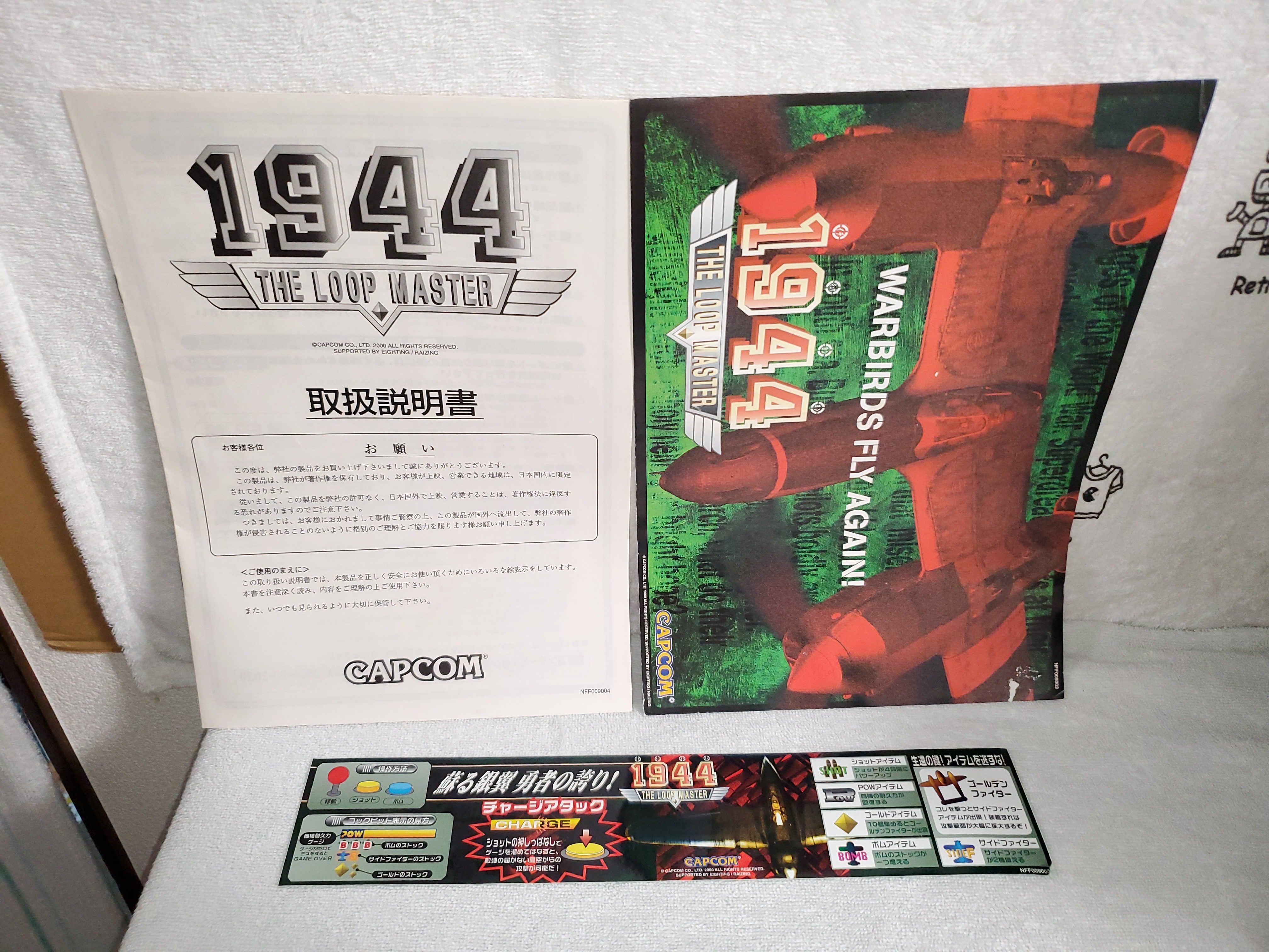 1944 - arcade artset art set – The Emporium RetroGames and Toys