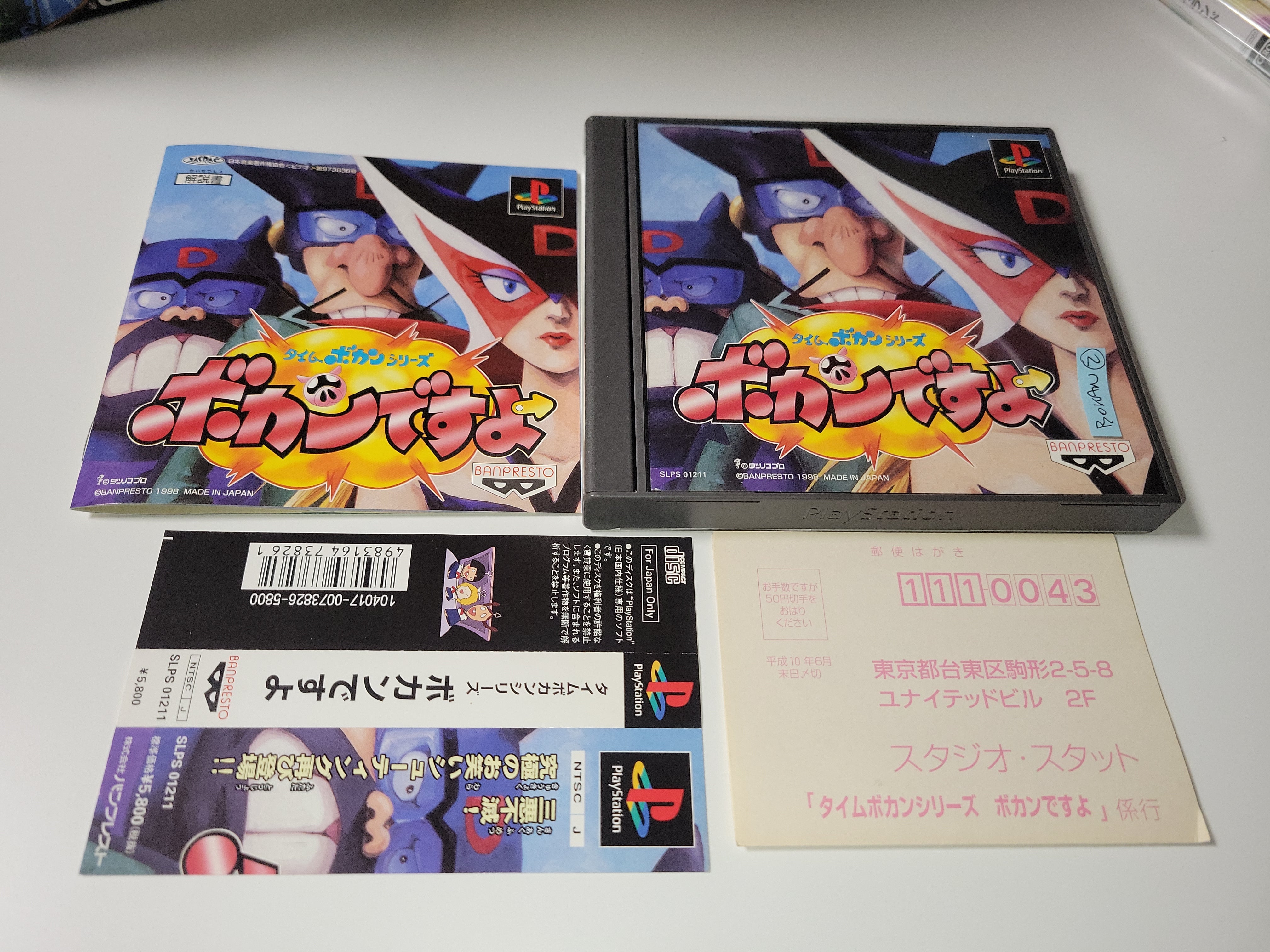 Time Bokan: Bokan Desuyo - Sony PS1 Playstation – The Emporium ...