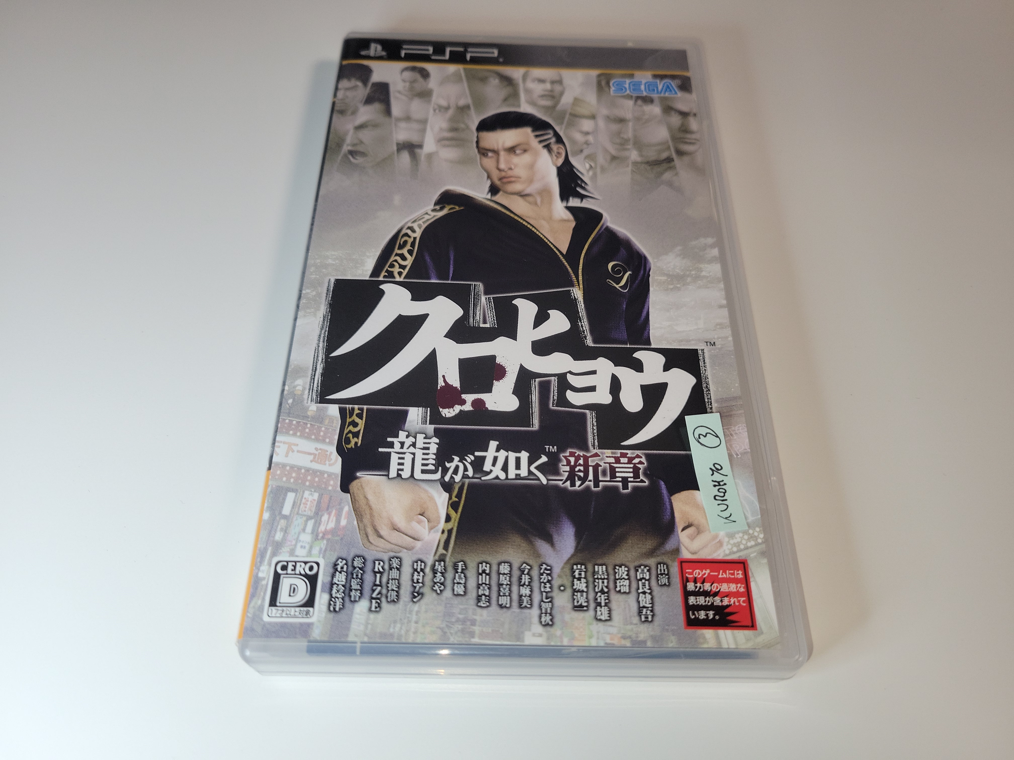 Kurohyo: Ryu ga Gotoku Shinsho - Sony PSP Playstation Portable – The ...